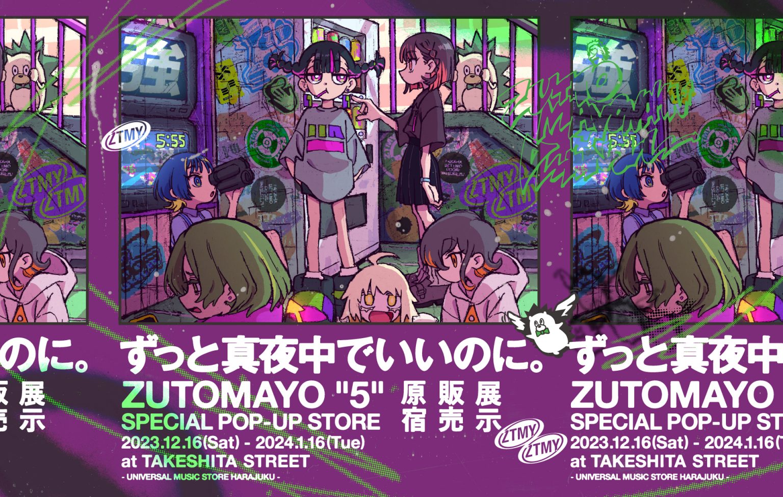 【ずっと真夜中でいいのに。】[ZUTOMAYO "5" SPECIAL POP-UP STORE]開催！ | UNIVERSAL MUSIC ...